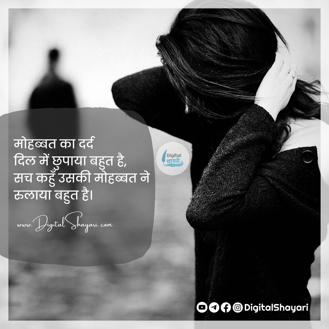 20+ Sad Quotes with Beautiful Pics | Sad Shayari in Hindi - Digital Shayari
